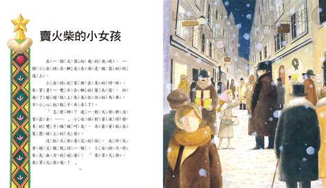 安徒生童話繪本 世界經典故事系列 Treasure18 hk