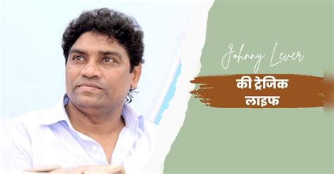 Bollywood Comedian Johnny Lever Struggle Story Know Facts About Him