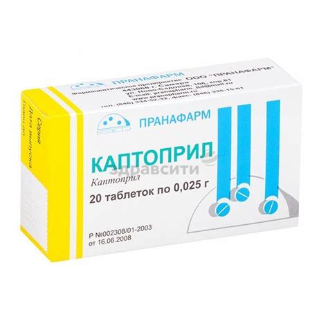 Капотен инструкция по применению цена отзывы аналоги таблетки цена отзывы