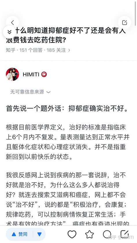 为什么明知道抑郁症好不了还是会有人浪费钱去吃药住院 知乎