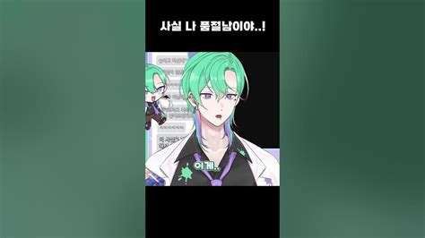 그 버튜버의 혼인신고서 【엔플】 Shorts Youtube