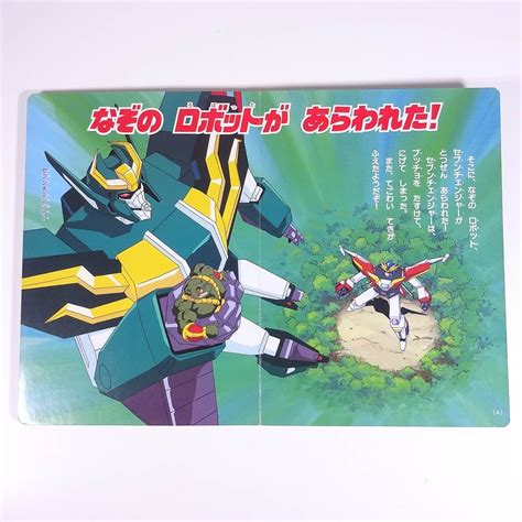 伝説の勇者 ダ・ガーン 5 ペガサスセイバーとうじょう！ 講談社のテレビ絵本 1992 大型本 絵本 子供本 児童書 アニメ 勇者シリーズ