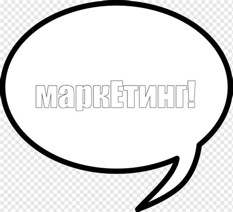 Создать комикс мем облачко комикс облако мыслей Speech Bubble