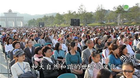 2012舞頌大自然第二天 03 國際熱愛大自然促進會世界總會 汪慈光總會長致詞 Youtube