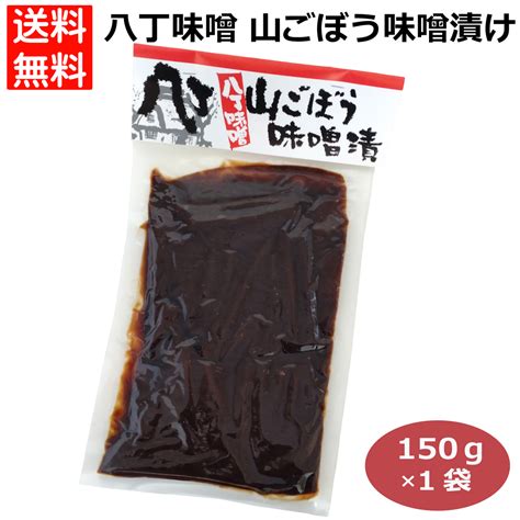 楽天市場山牛蒡味噌漬け150g1袋 山牛蒡 山ごぼう 山ゴボウ やまごぼう 山牛蒡の味噌漬け 山ごぼうの味噌漬け 山ゴボウの味噌漬け や
