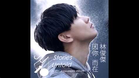 林俊杰jj Lin—小酒窝 Youtube