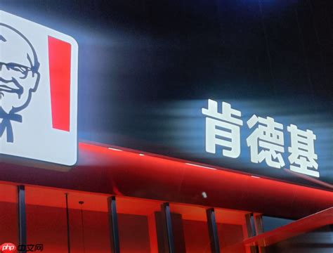 肯德基电脑版下载 肯德基pc端下载 V6 29 0 手机软件 Php中文网