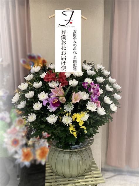 栃木県小山市大字外城小山聖苑 生花 和菊ダルマかご 2基 お通夜届け 葬儀お花お届け便