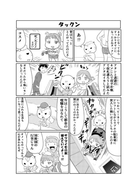 おませが過ぎる幼児達の会話 川口憲吾 漫画家 脳みそプルン！【新装版】発売中 さんのマンガ ツイコミ 仮