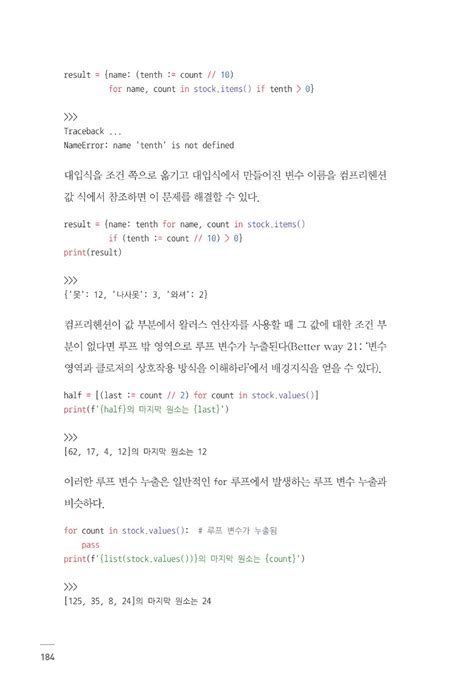 알라딘 미리보기 Effective Python 2nd 이펙티브 파이썬 파이썬 코딩의 기술