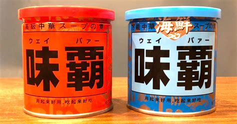 品薄店続出！ 新作「海鮮味覇」と定番「味覇」の味の違いをプロが徹底比較 価格comマガジン