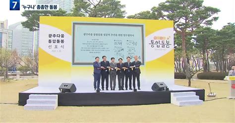 “누구나 돌봄 신청하세요” 광주다움 통합돌봄 시작