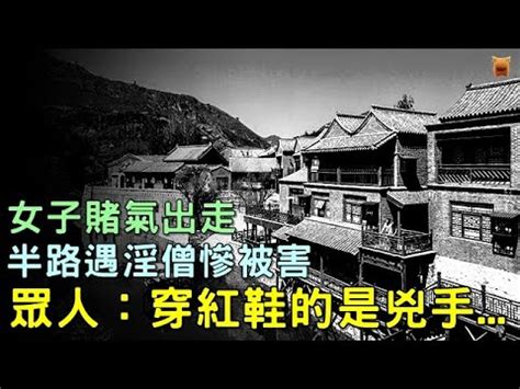 民間故事宋朝年間山東青州府有一位書生品行端莊一表人才但從小父母雙亡一直沒有妻室 YouTube