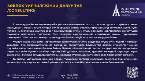 Өмгөөллийн Интервэн Адвокатс Хууль зүйн фирм Ulaanbaatar