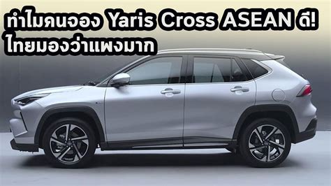 Wr V Yaris Cross Asean Youtube