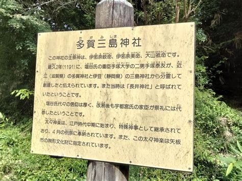 多賀三島神社 矢板市の神社仏閣栃ナビ