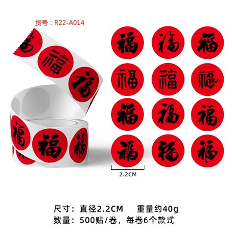 台灣現貨 新年貼紙 500張 捲 直徑2 2cm 直徑2 5cm 春節貼紙 福貼紙 吉貼紙 福圓貼 吉圓貼 春圓貼 蝦皮購物