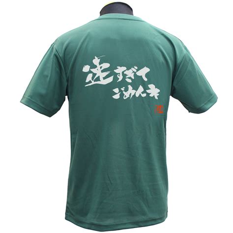 Rugby Pro Shop Ryu 速すぎてごめんネ ポリtシャツ
