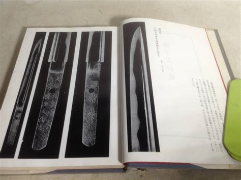 新々刀入門 幕末 維新の日本刀 著 柴田光男 光芸出版 昭和44年 末尾に早見表付 図録 売買されたオークション情報yahooの商品