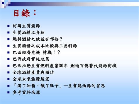 巴西 集農業 能源 環保 逆風而上的大經濟體 班級：在管三甲 學生：吳政儀 黃小綺 指導老師：江梓安 老師 Ppt Download