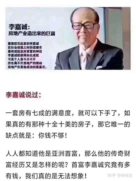 李嘉诚：一套房有7成满意，就可以下手了！如果有十全十美的房子，那它唯一的缺点就是：你钱不够！ 知乎