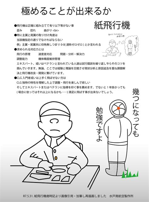 極めることが出来るか紙飛行機 飛行機大好き