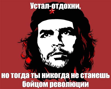 Создать мем команданте че гевара гевара эрнесто че гевара аниме