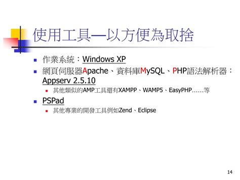 Ppt Php 程式設計教學分享 Powerpoint Presentation Free Download Id4226530