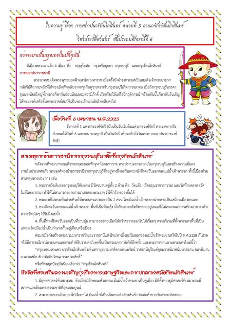 ใบความรู้ประวัติศาสตร์ ห้องเรียนสังคม By ครูอิงฟ้า