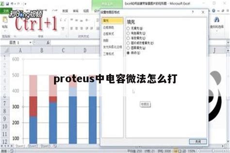 Proteus中电容微法怎么打 Proteus相关 Proteus8软件proteus软件