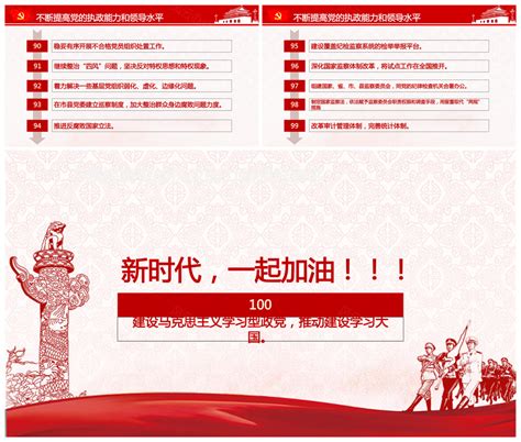 建设社会主义现代化强国中国要干这100件大事ppt下载 党政建设 红色 风云办公