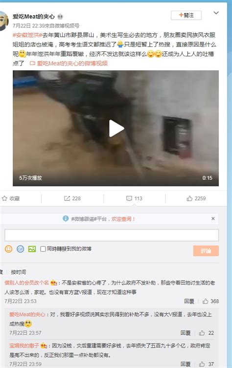 個人用wb＠觀察號 【微博觀察／河南暴雨／安徽洩洪】因為最近河南暴雨又有人提起安徽洩洪的事，去年也搜過wbsearch404 【微博