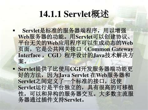 ppt 第14章 servlet 编程 powerpoint presentation free download id 4338430