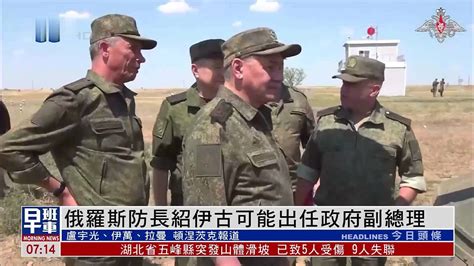 俄罗斯防长绍伊古可能出任政府副总理 或管理西伯利亚地区凤凰网视频凤凰网