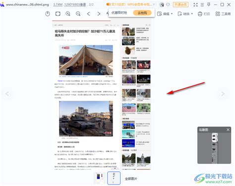 谷歌浏览器怎么长截图？ Chrome浏览器进行长截图的方法 极光下载站