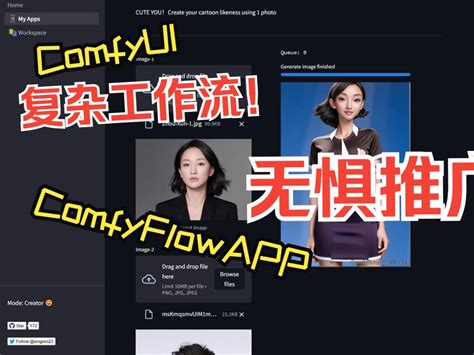 无惧50个节点10个模型的comfyui工作流？comfyflowapp两步 视频下载 video downloader