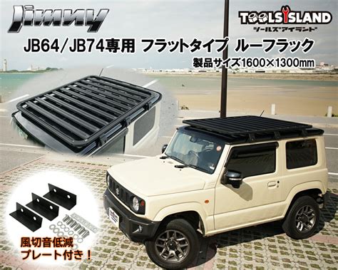 代購代標第一品牌樂淘letaoアルミ製 JB64 JB74 ジムニー シエラ専用 ルーフラック フラットタイプ ルーフキャリア 組立式