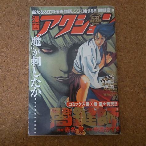 Yahooオークション 神漫画アクション 2005年 No23 11月15日号 中