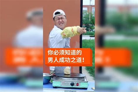 男人必须知道的成功之道，听懂掌声！ 高能段子手