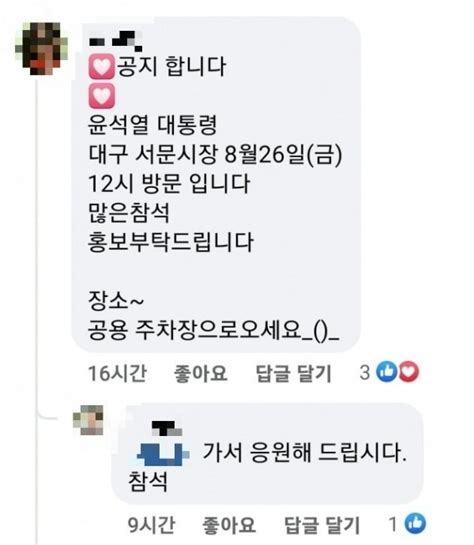 기자들도 몰랐는데대통령 일정 김건희여사 팬카페에 노출