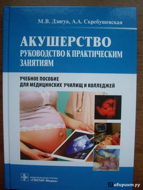 Книга: Акушерство. Руководство к практическим занятиям. Учебное пособие ...