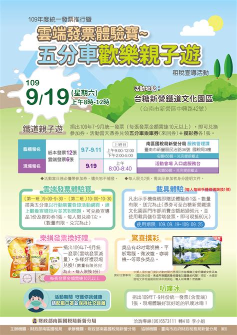 臺南市政府警察局 好康報您知 熱愛戶外活動的粉絲們照過來 新營國稅局在台糖新營鐵道文化園區