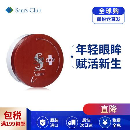 Spa treatment 蛇毒眼膜 红盒升级版HAS保湿紧致眼膜 60枚图片 价格 品牌 报价 京东