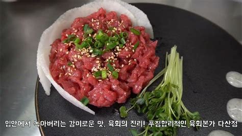 남양주 육회맛집 육사시미맛집 육회본가 다산점 Korean Style Raw Beef Yukhoe Youtube