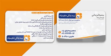 کارت ویزیت لایه باز بیمه خاورمیانه طرحِت
