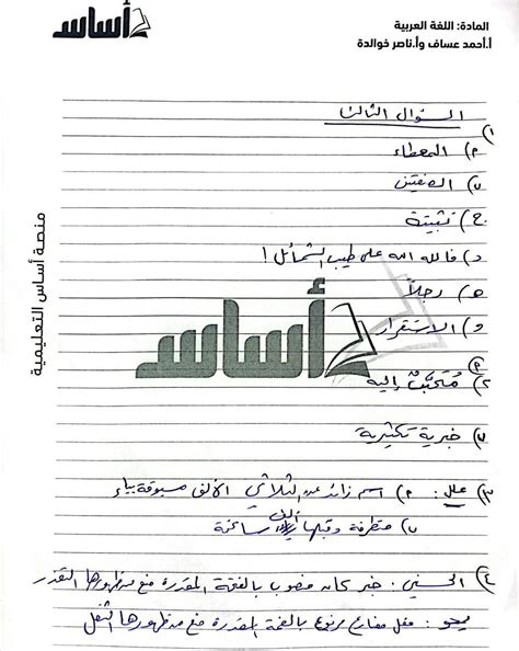 حل امتحان اللغة العربية عربي مهارات توجيهي 2023 الأردن أخبار أخرى