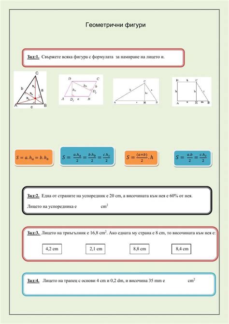 Геометрични фигури Activity Live Worksheets