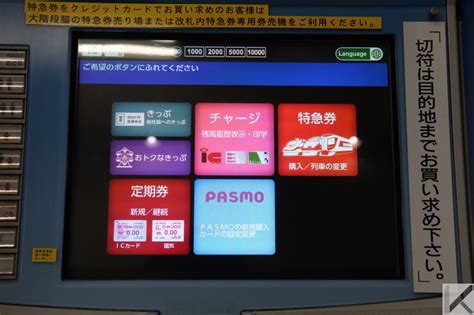 【30秒で分かる】東武特急券の買い方【自動券売機】（スペーシア・リバティ等） 旅をしても、ひとり。