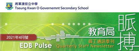 Tkogss In Media 將軍澳官立中學
