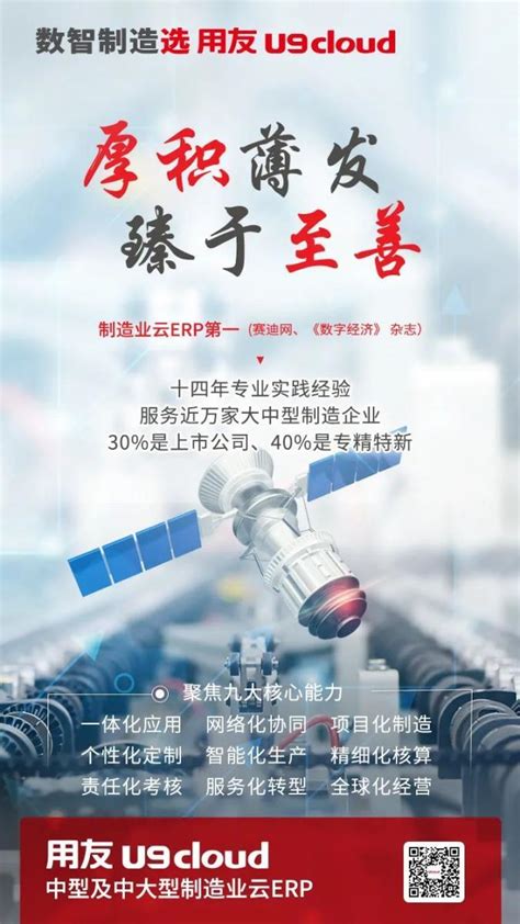 笃行致远 惟实励新！用友u9 Cloud“最新力作”重磅来袭用友erp软件用友财务软件免费下载